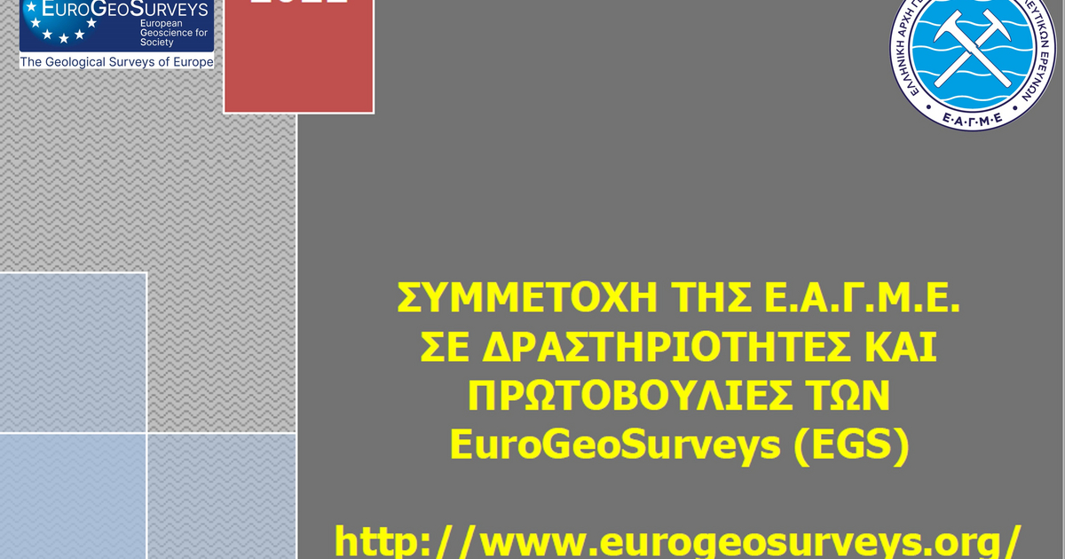 Ο ρόλος της ΕΑΓΜΕ στη δράση των EuroGeoSurveys για το έτος 2022 ...